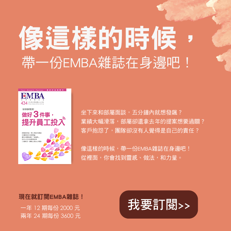 EMBA雜誌｜像這個時候，帶一份EMBA雜誌在身邊吧!