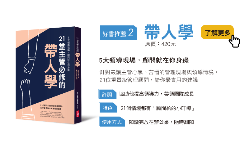 EMBA雜誌｜迎接新的一年，如果你想送部屬一本書