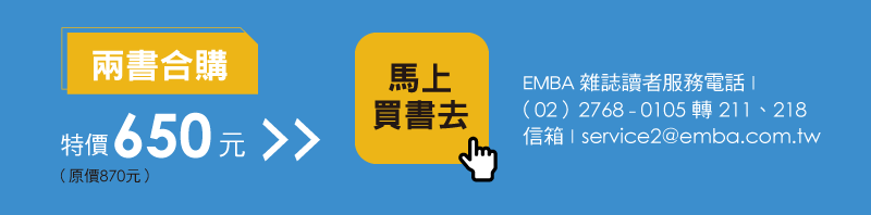 EMBA雜誌｜迎接新的一年，如果你想送部屬一本書