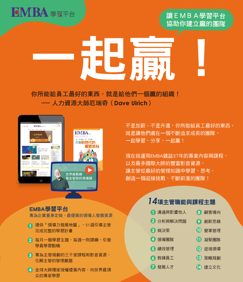 EMBA平台｜一起贏！