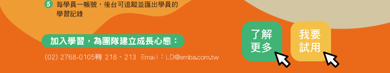 EMBA平台｜一起贏！