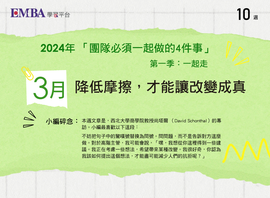 EMBA學習平台｜團隊必須一起做的4件事