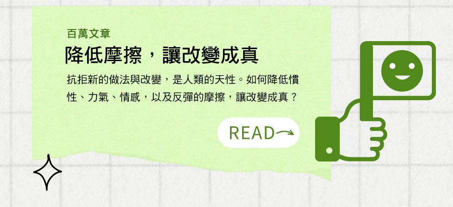 EMBA學習平台｜團隊必須一起做的4件事